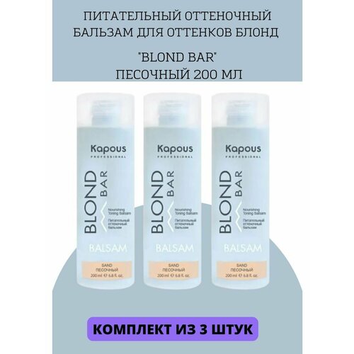 Бальзам оттеночный Блонд 200мл Песочный 3уп