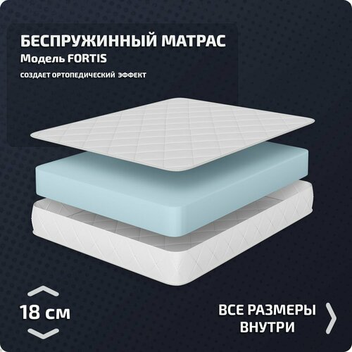 Матрас Fortis 100x200