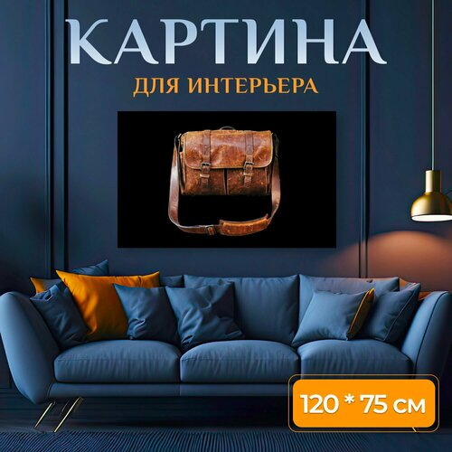 Картина на холсте "Кожаная сумка, карман, портфель" на подрамнике 120х75 см. для интерьера