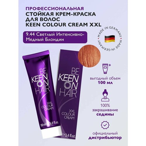KEEN Be Keen on Hair крем-краска для волос XXL Colour Cream, 9.44 hellblond kupfer-intensiv, 100 мл