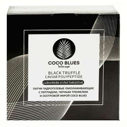 Coco Blues Патчи гидрогелевые омолаживающие с пептидом, черным трюфелем и осетровой икрой, 60 шт.