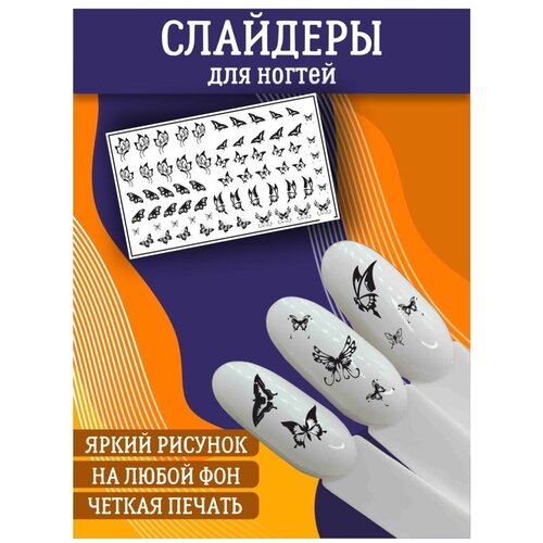 Слайдеры для дизайна ногтей / Декор для маникюра / Водные наклейки / Стикер для Педикюра / Бабочки