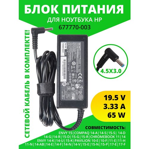 Блок питания ZeepDeep (677770-002) для HP Envy 15, Compaq 14-a, 14-s, 15-s, 14-d, 14-g, 14-r, 15-d, 15-g,11,14, Envy 14-k,14-u,15-k, Pavilion 10-e,10-f