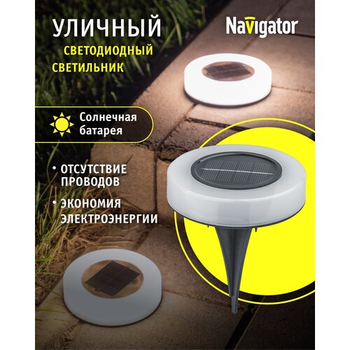 Уличный светодиодный светильник Navigator 93 836 NSL-83 на солнечной батарее с фотосенсором