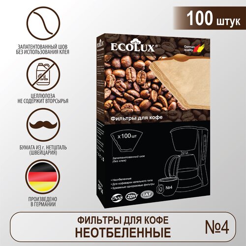 Ecolux Фильтры для кофеварок №4, 100 шт, неотбеленые, CF 14