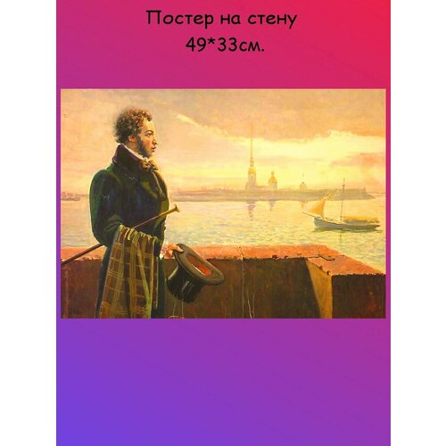 Постер, плакат на стену "Александр Сергеевич Пушкин" 49х33 см (A3+)