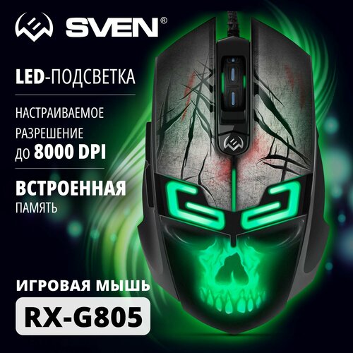 Игровая мышь SVEN RX-G805, 6-кнопок, 500-8000 DPI, ПО, подсветка.