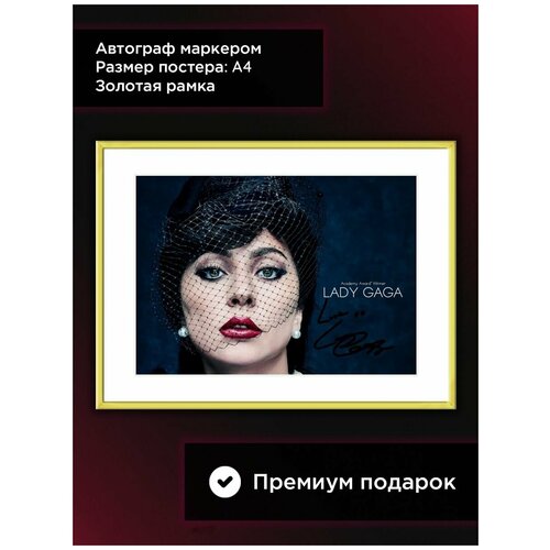Постер в раме с автографом Лэди Гага в фильме Дом Гуччи, А4, золотая рама