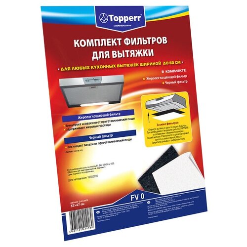 Topperr Комплект фильтров Тopperr для вытяжки, черный + жиропоглощающий