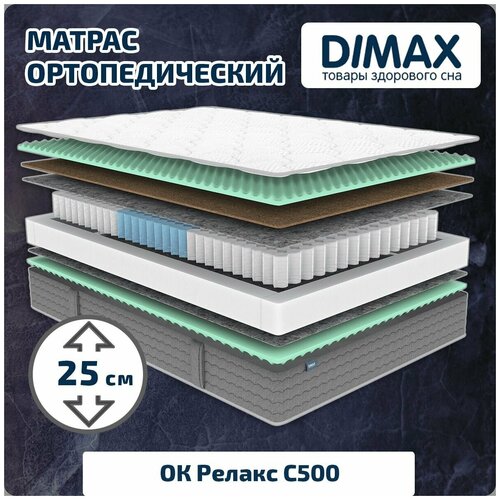Матрас Dimax ОК Релакс С500 110x190