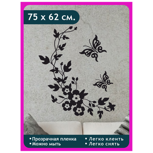 Виниловая наклейка для интерьера "Садовые цветы и бабочки"
