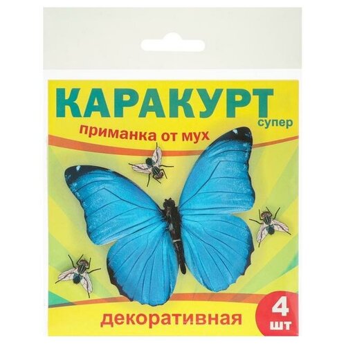 Каракурт Приманка декоративная от мух "каракурт супер", пакет, 4 наклейки (бабочка синяя)