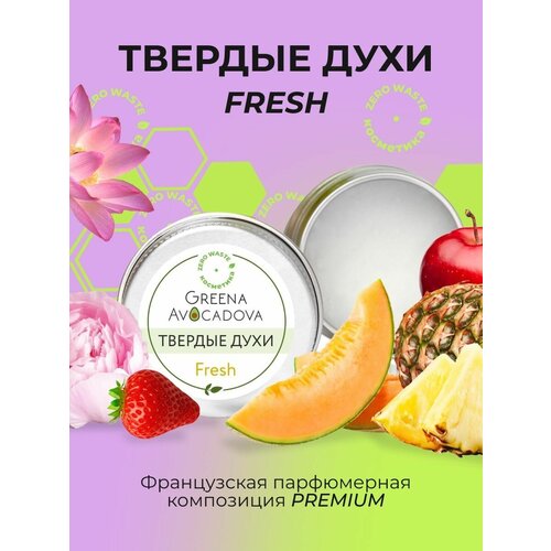 Greena Avocadova Твердые духи Fresh