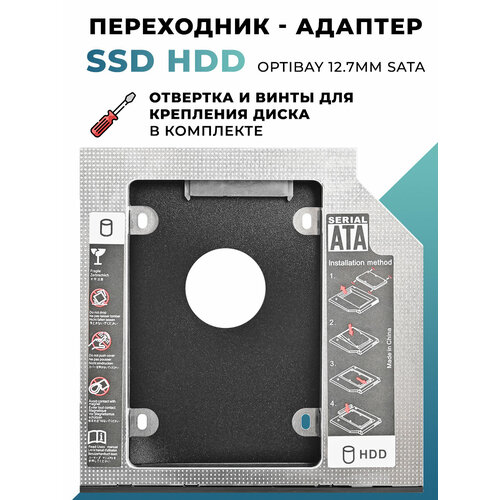 Optibay 12.7mm SATA