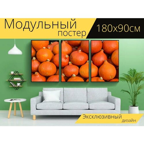 Модульный постер "Тыква, с накоплением, апельсин" 180 x 90 см. для интерьера