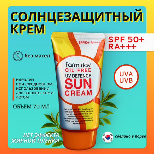 Солнцезащитный крем для лица тела рук и ног от загара spf 50