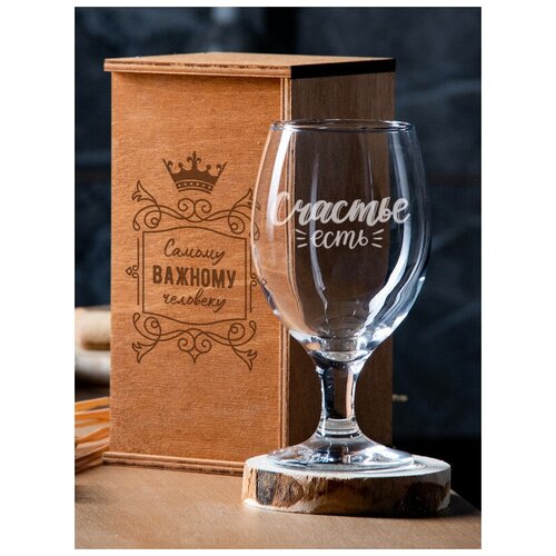 Пивной бокал на ножке с гравировкой "Счастье есть" 400 мл, креативный именной стакан для пива с надписью в подарочной деревянной коробке