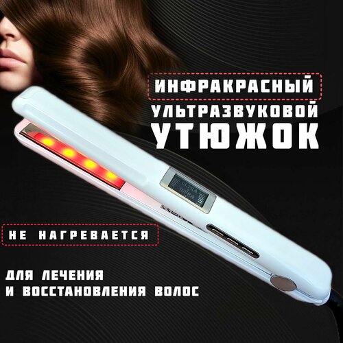 Инфракрасный ультразвуковой утюжок для волос с узкими пластинами для восстановления и холодной реконструкции