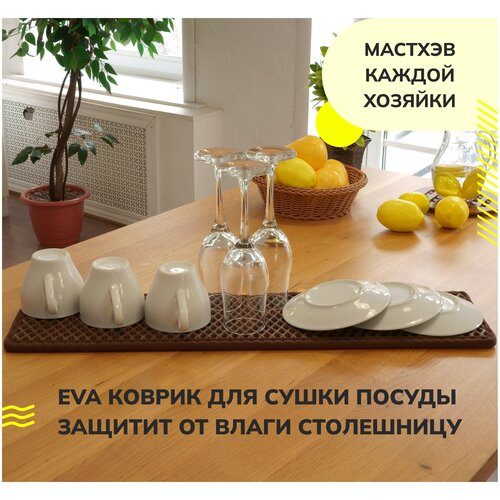 Аксессуары для кухни: резиновый коврик 15 х 60 см сушилка для посуды в шкаф, на стол, для кухонных ящиков, Коричневый ромб