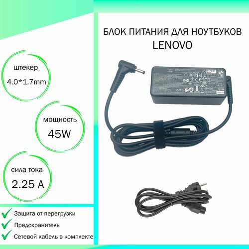 Блок питания для ноутбука Lenovo IdeaPad 3-14ADA05