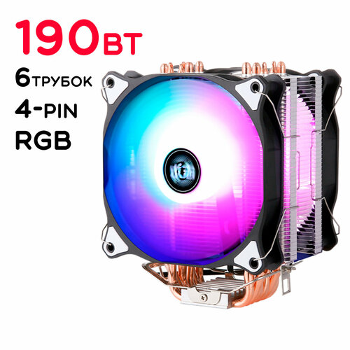 Кулер для процессора 190 Вт QiuZhi QZ1260-2-RGB-PWM 4-pin RGB подсветка