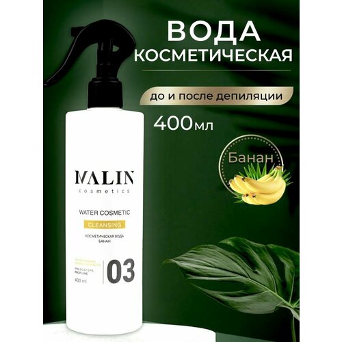 Лосьон-спрей косметическая вода до, после депиляции "Банан" 400мл MALIN cosmetics.