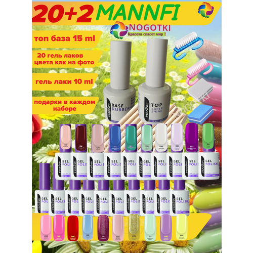 Набор гель лака Mannfi 20штук