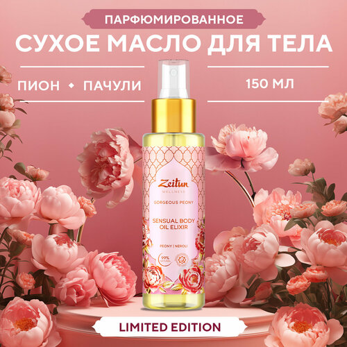 Zeitun Сухое масло для тела "Gorgeous Peony" парфюмированное с ароматом пиона, пачули и нероли, 150 мл