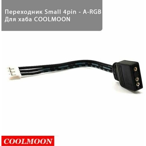Переходник small 4pin coolmoon на 5v3pin A-RGB
