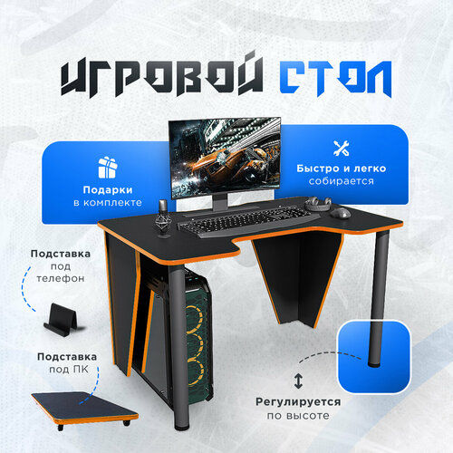 Стол компьютерный игровой геймерский PRIME COMBO черный оранжевый 1100*720мм