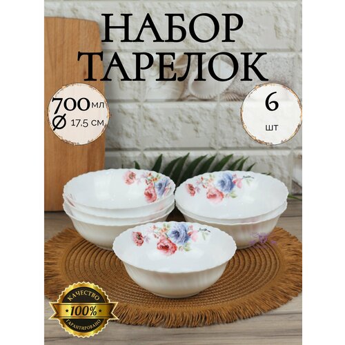 Тарелка глубокая/Салатник, стеклокерамика, d=17,5 см, 700 мл Амелия/Набор тарелок 6 шт