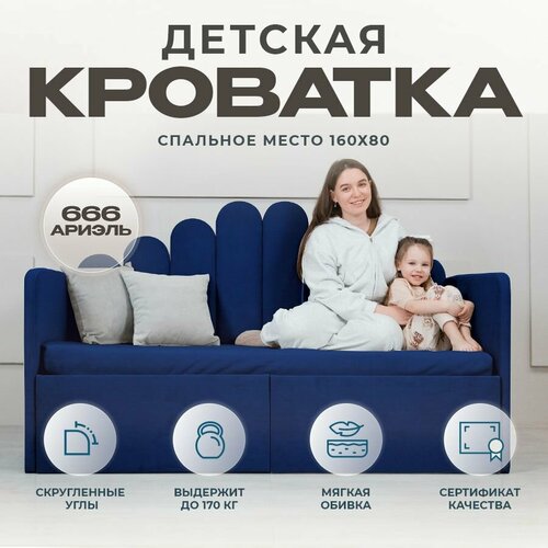 Детский диван-кровать 160 80 см Ариэль синий с ящиком, кровать детская от 3х лет, 2 изголовья