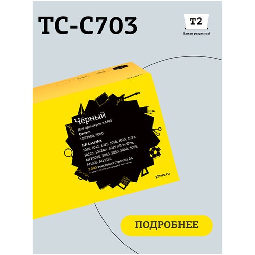 Картридж T2 TC-C703, 2000 стр, черный