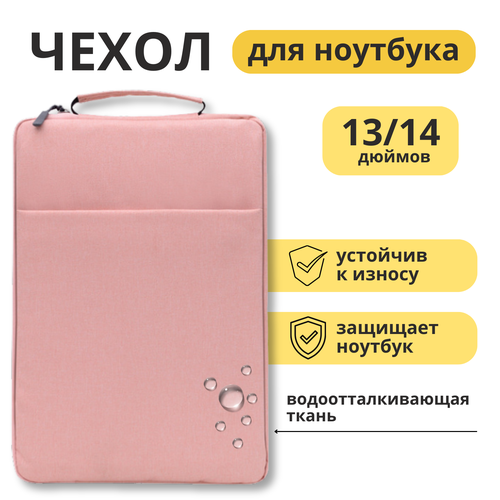 Чехол для ноутбука с дополнительным отделением и ручкой 13-14" / Сумка для ноутбука (розовый)