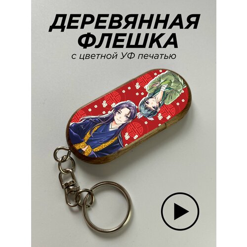 Флешка, usb, для компьютера, 32ГБ, монолог фармацевта