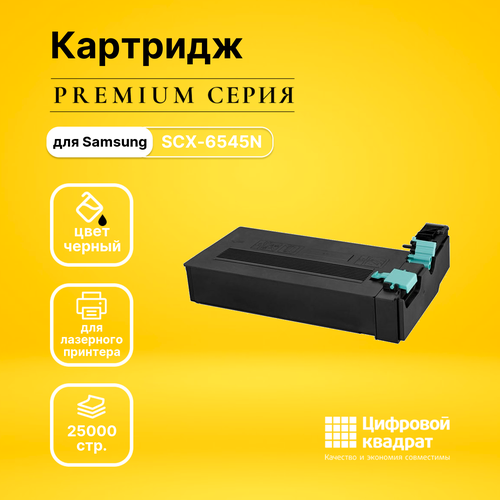 Картридж DS SCX-6545N