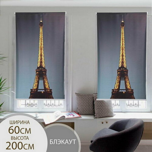 Штора рулонная 3D "Париж", 60x200 см
