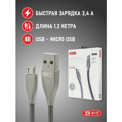 USB-кабель BYZ BC-017m AM-microBM 1.2 метра, 2.4A, ПВХ, тёмно-серый