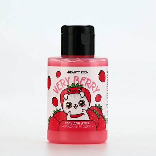 Beauty Fox Гель для душа «Very berry», 110 мл, аромат сладких ягод, BEAUTY FOX