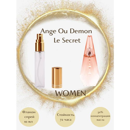 Духи Ange Ou Demon Le Secret масло спрей 10 мл женские