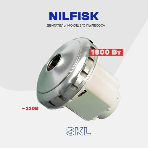 Двигатель для промышленного пылесоса Nilfisk 1600-1800 Вт - мотор для моющих пылесосов ATTIX
