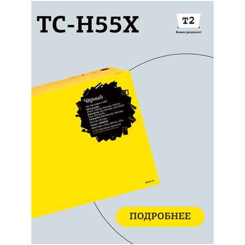 Картридж T2 TC-H55X, 12500 стр, черный