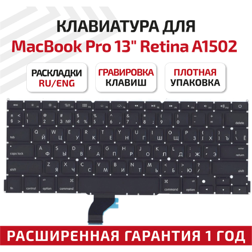 Клавиатура (keyboard) для ноутбука Apple MacBook Pro 13" Retina A1502 2013+, плоский Enter, черная