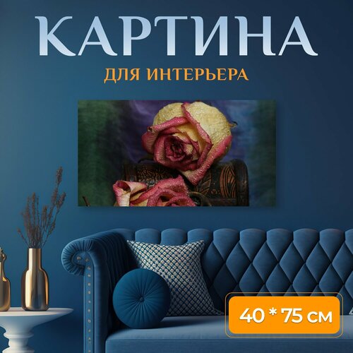 Картина на холсте "Роза, шкатулка, цветок" на подрамнике 75х40 см. для интерьера