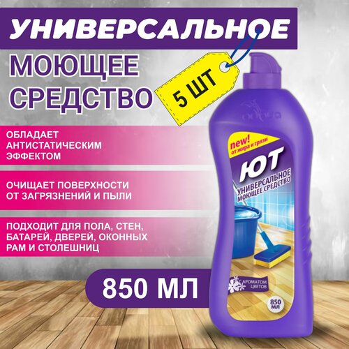 Моющее средство для пола, универсальное ЮТ 5 шт. по 850 мл. Адрия