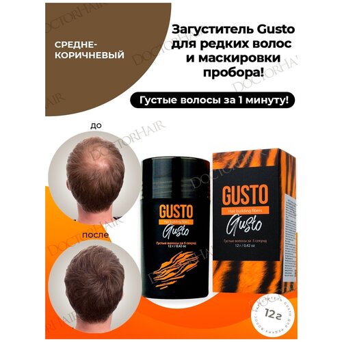 GUSTO Загуститель для волос (средне-коричневый), 12 г