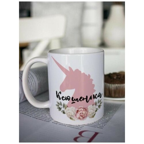 Кружка для чая "Цветочный единорог" Ксюшенька чашка с принтом подарок на 8 марта маме подруге