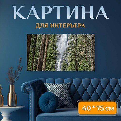 Картина на холсте "Водопад, секвойя, деревья" на подрамнике 75х40 см. для интерьера