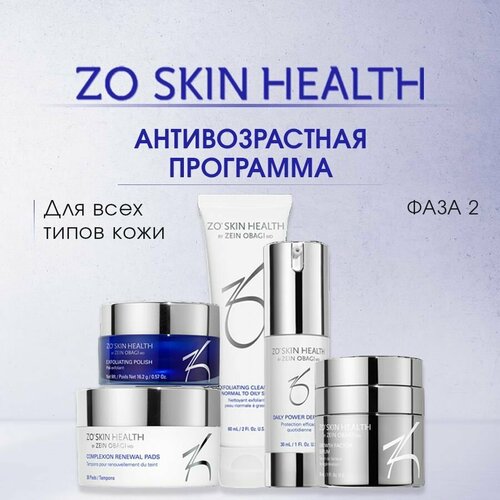 ZO Skin Health Фаза 2. Антивозрастная программа (5 позиций) / Зейн Обаджи