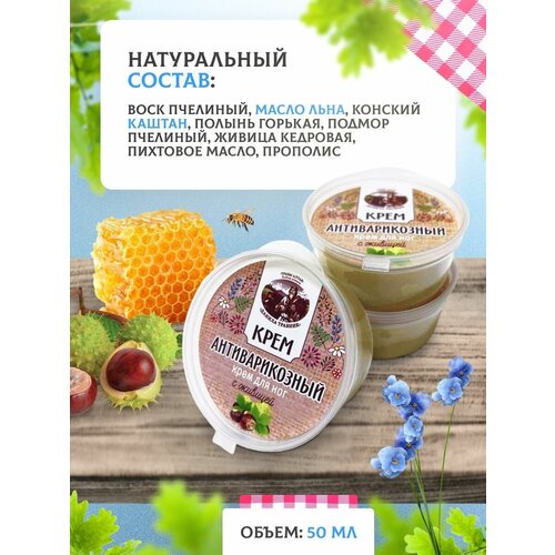 Крем для ног натуральный "Антиварикозный с живицей"